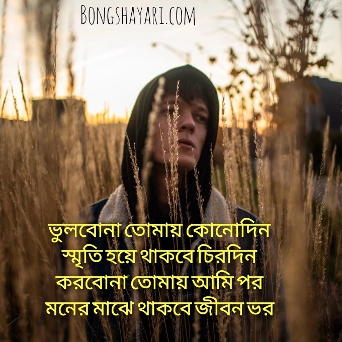 Sad SMS Bangla: Bangla Sad SMS for Girlfriend Boyfriend (2021) - Bong ...