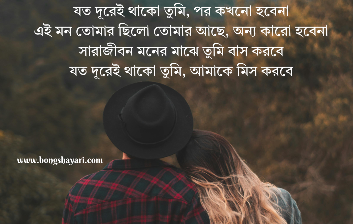 Top 50 Bangla Love Status for FB | Download Love Status