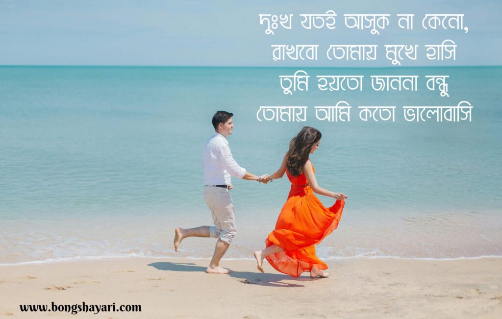 Bangla Shayari for Boyfriend: New 100+ Bangla Shayari