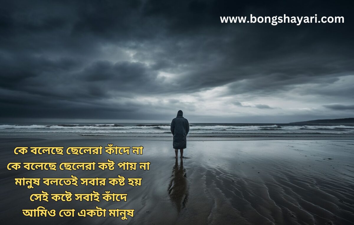 Best Bangla sad quotes | Very Very Sad quotes in Bengali - {50+} - Bong ...