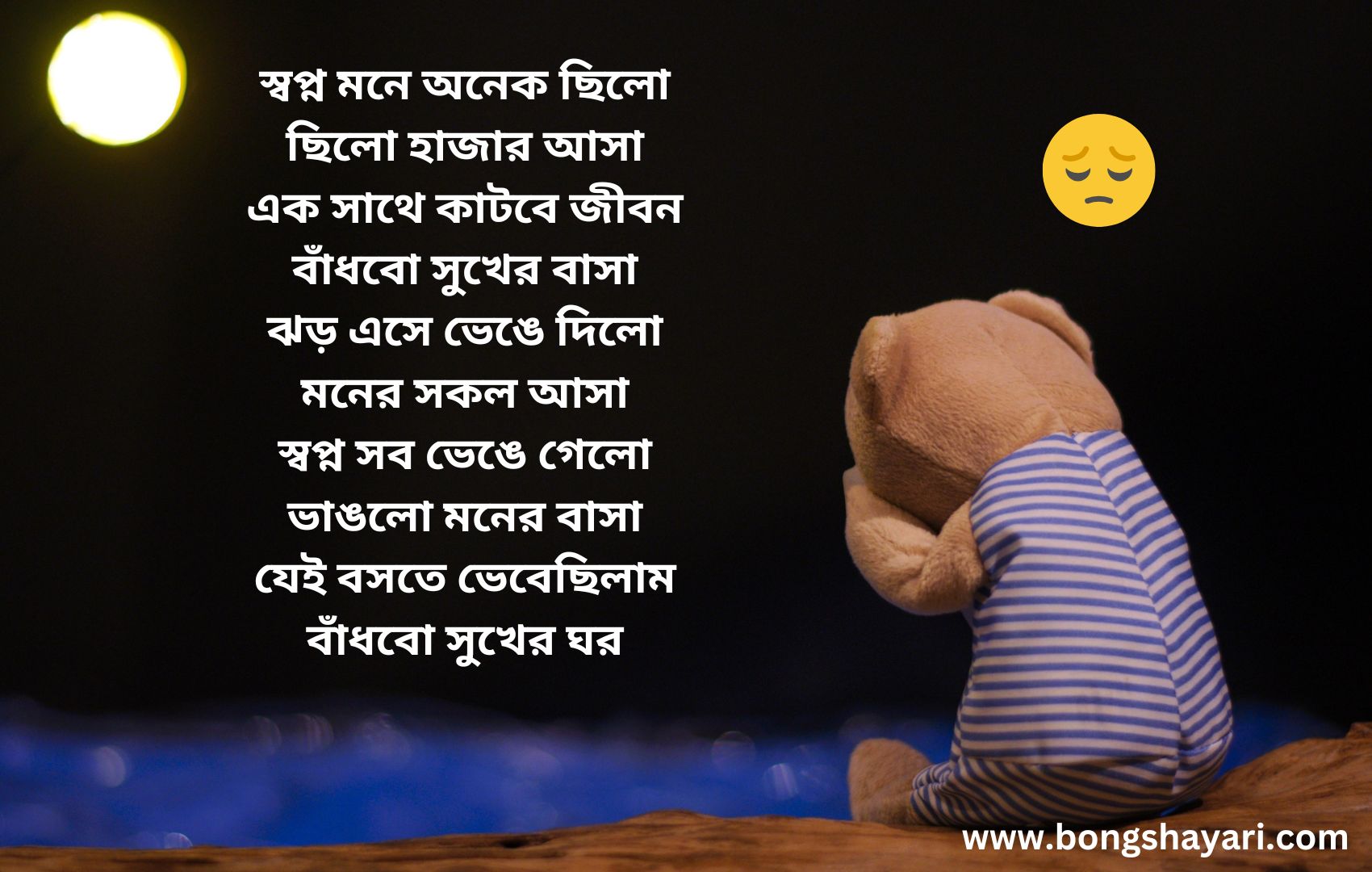 Sad Shayari Bengali💔 - New Bangla Sad Shayari😭 {Best} - Bong Shayari